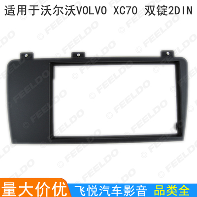 适用沃尔沃VOLVO XC70音响改装框DVD导航面板CD影音面框支架2DIN