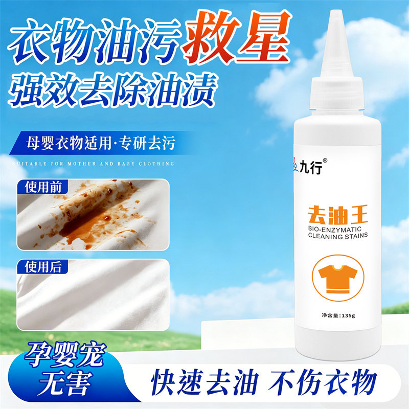 去油渍衣服油迹专用去油王顽固污渍衣物渗透剂强力油污清洁干洗剂