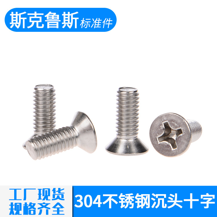 GB819不锈钢SUS304沉头十字螺丝M1M1.2M1.4M1.6M2M2.5M3M4/25螺钉_虎窝淘