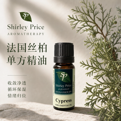 英国SP/Shirley Price地中海丝柏精油油性肌肤按摩护肤10ML