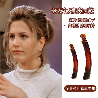 老友记瑞秋同款琥珀色香蕉夹发量少专用扎马尾夹竖夹防滑无痕发夹