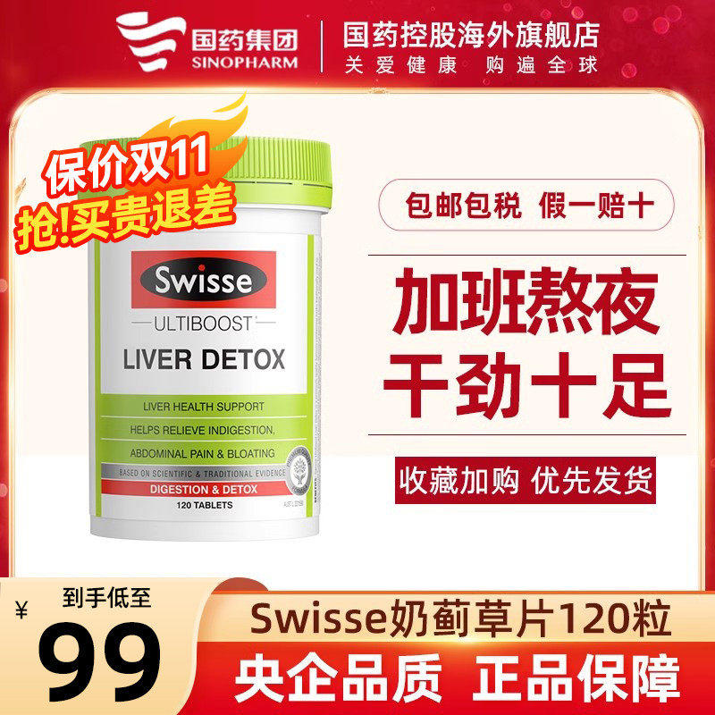 Swiss护肝片奶蓟草swisse护旰片男女性保健品官方正品旗舰店澳洲_虎窝淘