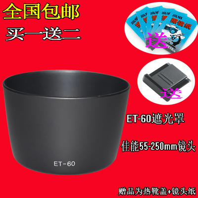 ET-60遮光罩 适用于佳能55-250 75-300 II代ET60遮光罩 可反扣