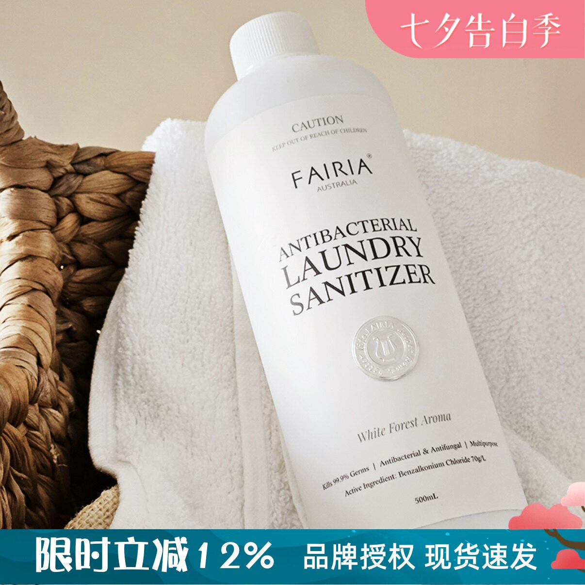 Fairia妃芮娅多功能香氛除菌液衣物玩具家具清洁除菌留香柔顺护色