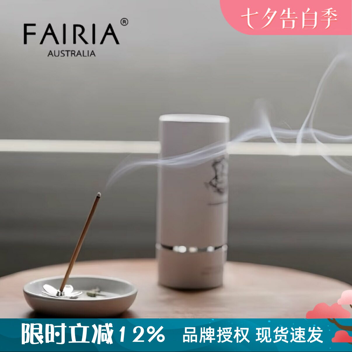 澳洲fairia妃芮娅香水级线香天然中式熏香室内书房冥想放松伴手礼