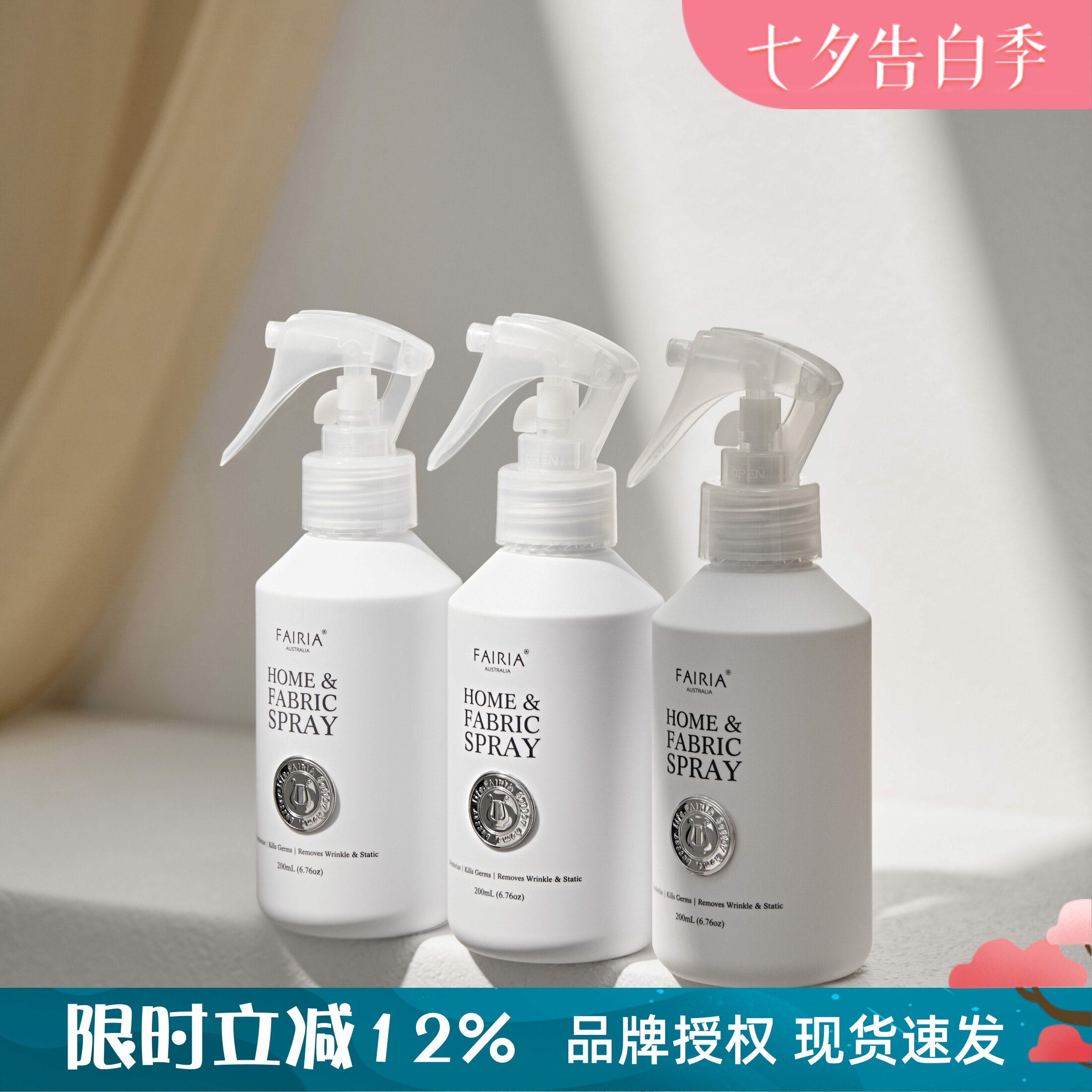 Fairia妃芮娅香氛喷雾织物衣物香薰家居室内除味清新香喷持久留香