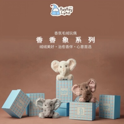 BayBayLand小象香氛玩偶原创香薰