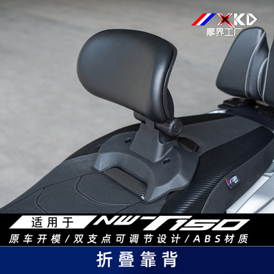 摩界工厂适用于NWT150摩托车可折叠腰靠调节靠背前座腰靠加装改装