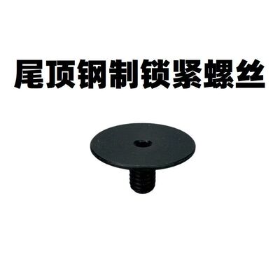 超薄尾顶锁波箱司骏416激趣LDT尾顶钢制锁紧螺丝改装零配件金属M4