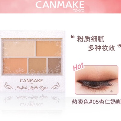 【保税直发】canmake/井田四五色眼影盘便携大地色哑光珠光眼影盘