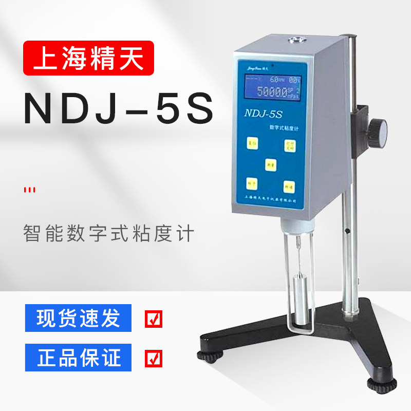 上海精天NDJ-5S/8S数显粘度计/旋转便携式液体油漆涂料黏度测试仪_虎窝淘