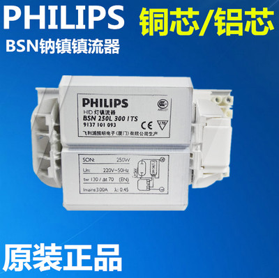 飞利浦金卤灯高压钠灯HID灯镇流器BHL/BSN70w100W150w250w400w