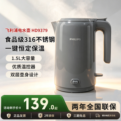 飞利浦烧水壶HD9379电用热水壶电热水壶家用保温一体烧水电开水壶