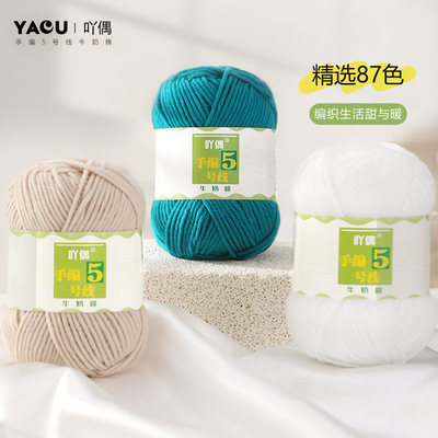 吖偶手编5号线纯腈纶5股牛奶棉