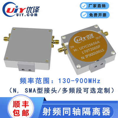 UIYCI5656A通信频段130~900MHz同轴隔离器多频段定制射频隔离器