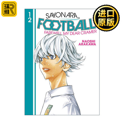 Sayonara, Football 12 再见足球12 再见了，我的克拉默 同名动漫漫画 四月是你的谎言作者新川直治