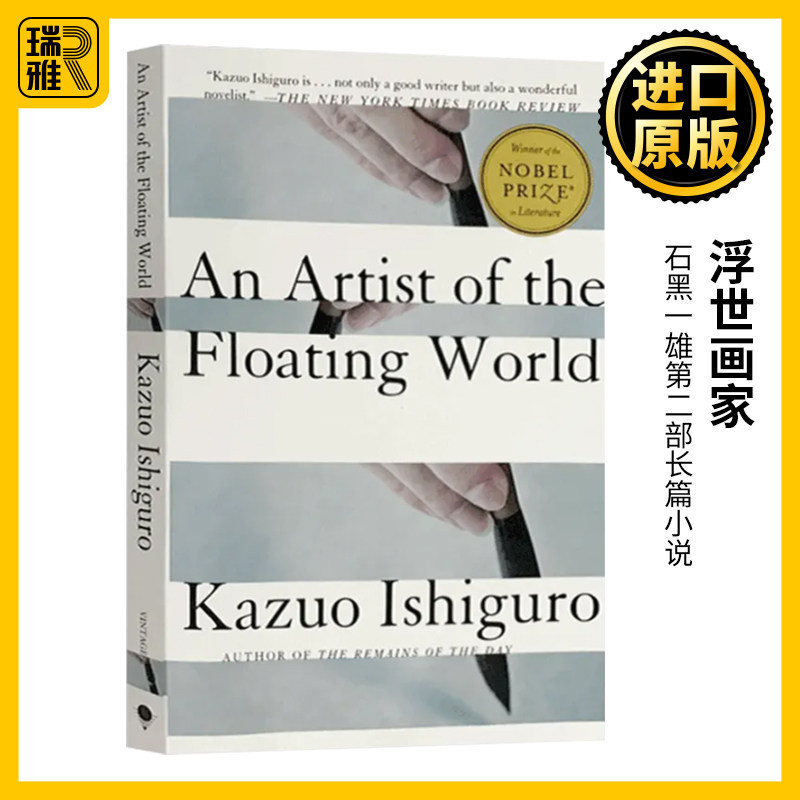 浮世画家 英文原版 An Artist of the Floating World 石黑一雄作品 Kazuo Ishiguro 诺贝尔文学奖 ...