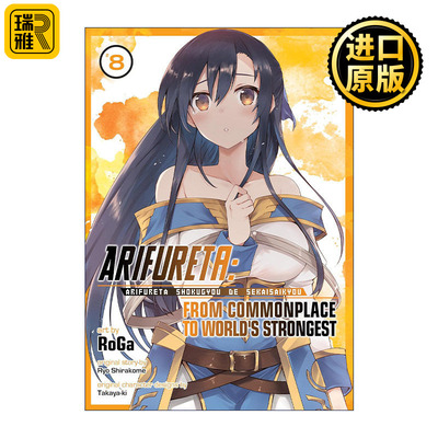 Arifureta: From Commonplace to World's Strongest Vol.8 平凡职业造就世界最强 卷八 同名动漫漫画 白米良