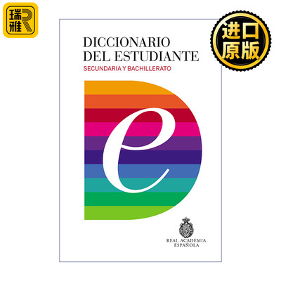 英文原版中学生西班牙语字典