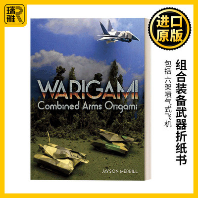组合装备武器折纸书英文原版