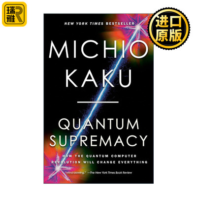 Quantum Supremacy 量子霸权 量子计算机革命如何改变世界 Michio Kaku