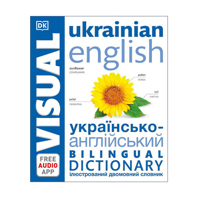 Ukrainian English Bilingual Visual Dictionary DK图解乌克兰英语双语词典