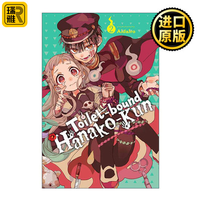 英文原版 Toilet-bound Hanako-kun Vol.2 地缚少年花子君漫画 第二卷 英文版 进口英语原版书籍