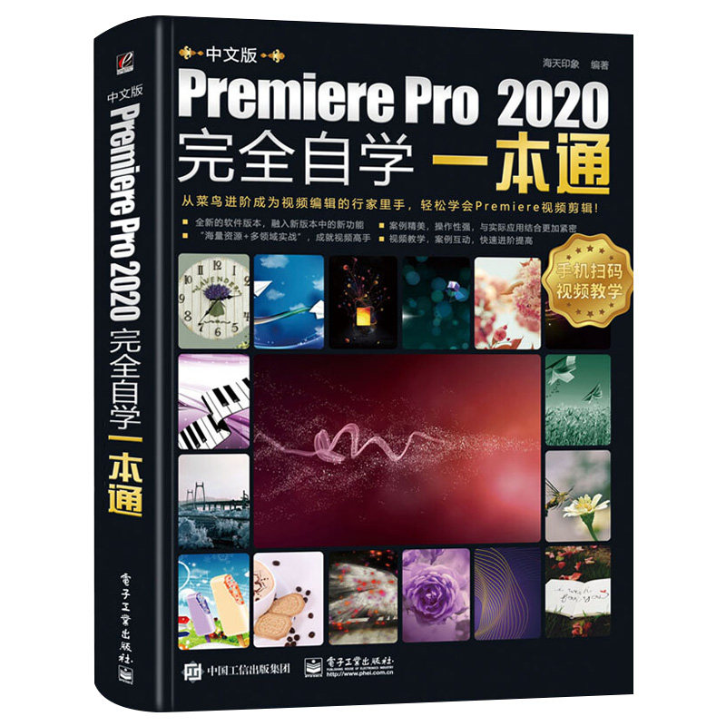 现货正版 pr教程书籍中文版Premiere Pro2020完全自学一本通premiere pro cc入门到精通ae影视后期视频剪辑编辑制作prcc软件书_虎窝淘