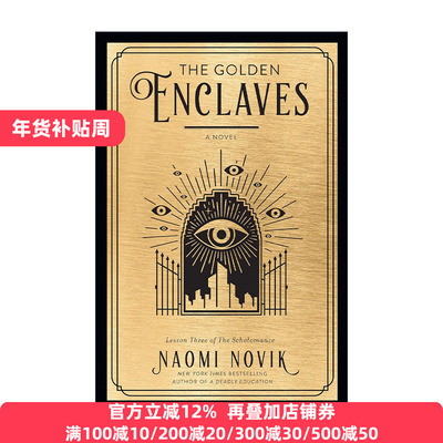 英文原版 The Golden Enclaves The Scholomance 03 通灵学院3 金色飞地 无根之木作者 英文版 进口英语原版书籍