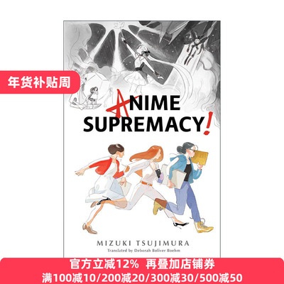 Anime Supremacy! 霸权动画！ 同名电影原著 镜之孤城作者辻村深月Mizuki Tsujimura