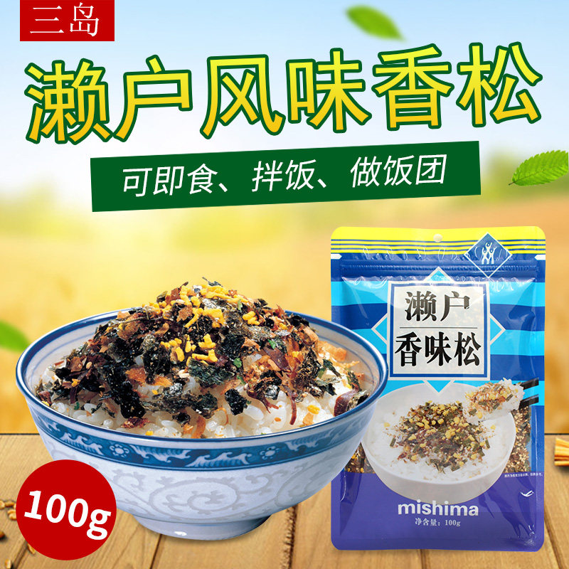 三岛濑户风味香松复合调味料日式拌饭芝麻海苔碎饭团寿司调料100g