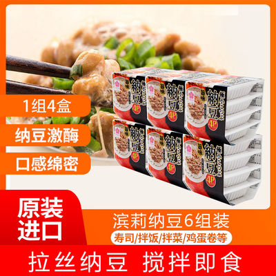 滨梨日本拉丝纳豆调味12组包邮