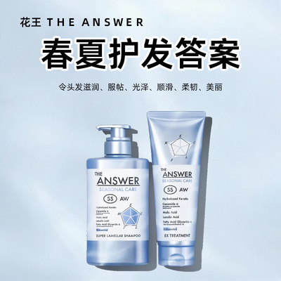 日本直邮花王春夏季限定版THE ANSWER柔顺洗发水易打理护发素
