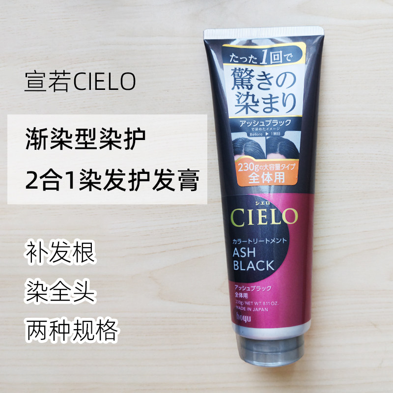 日本原装进口宣若cielo植物染发剂温和健康不刺激不过敏盖白发