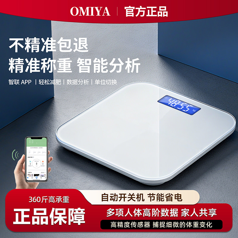 体重秤高精准度家用智能小型电子秤充电池款体脂秤减肥人专用称重
