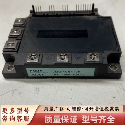 非标价模块型号:7MB140N一120，一个，150包好