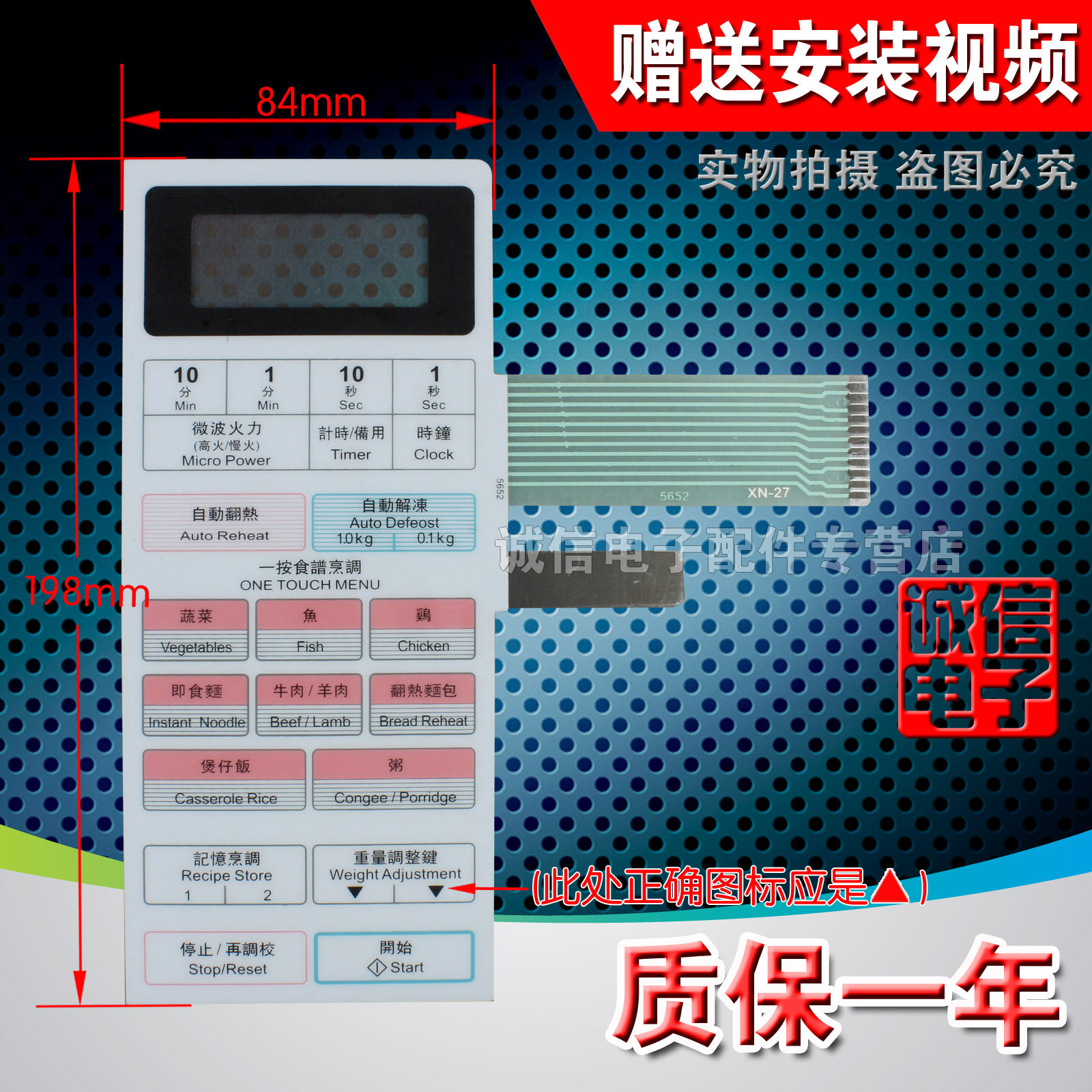 微波炉面板/按键 触摸 薄膜开关 控制面板NN-K5652S NN-K5652