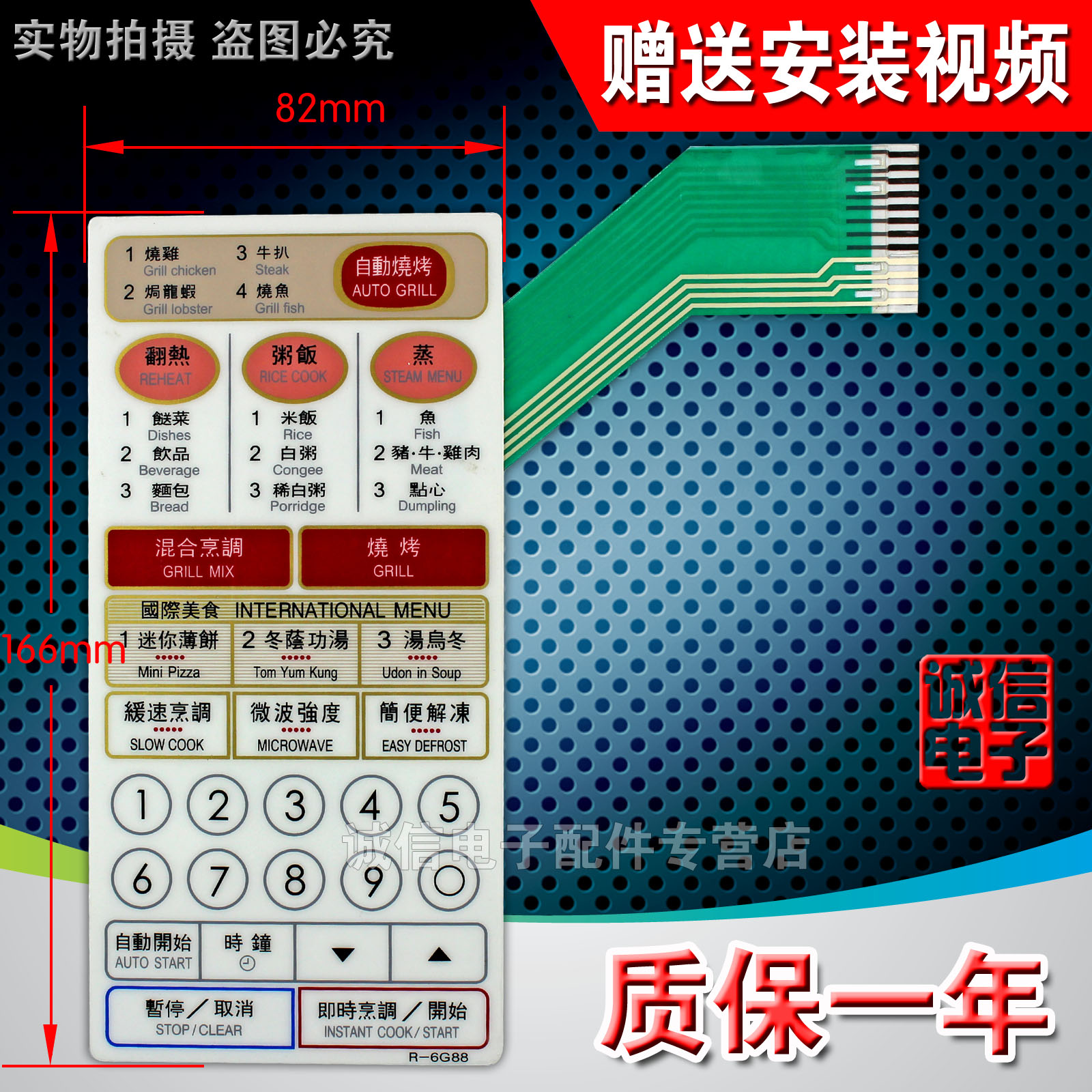 包邮微波炉按键开关 薄膜开关触摸开关控制面板R-6G88微波炉面板