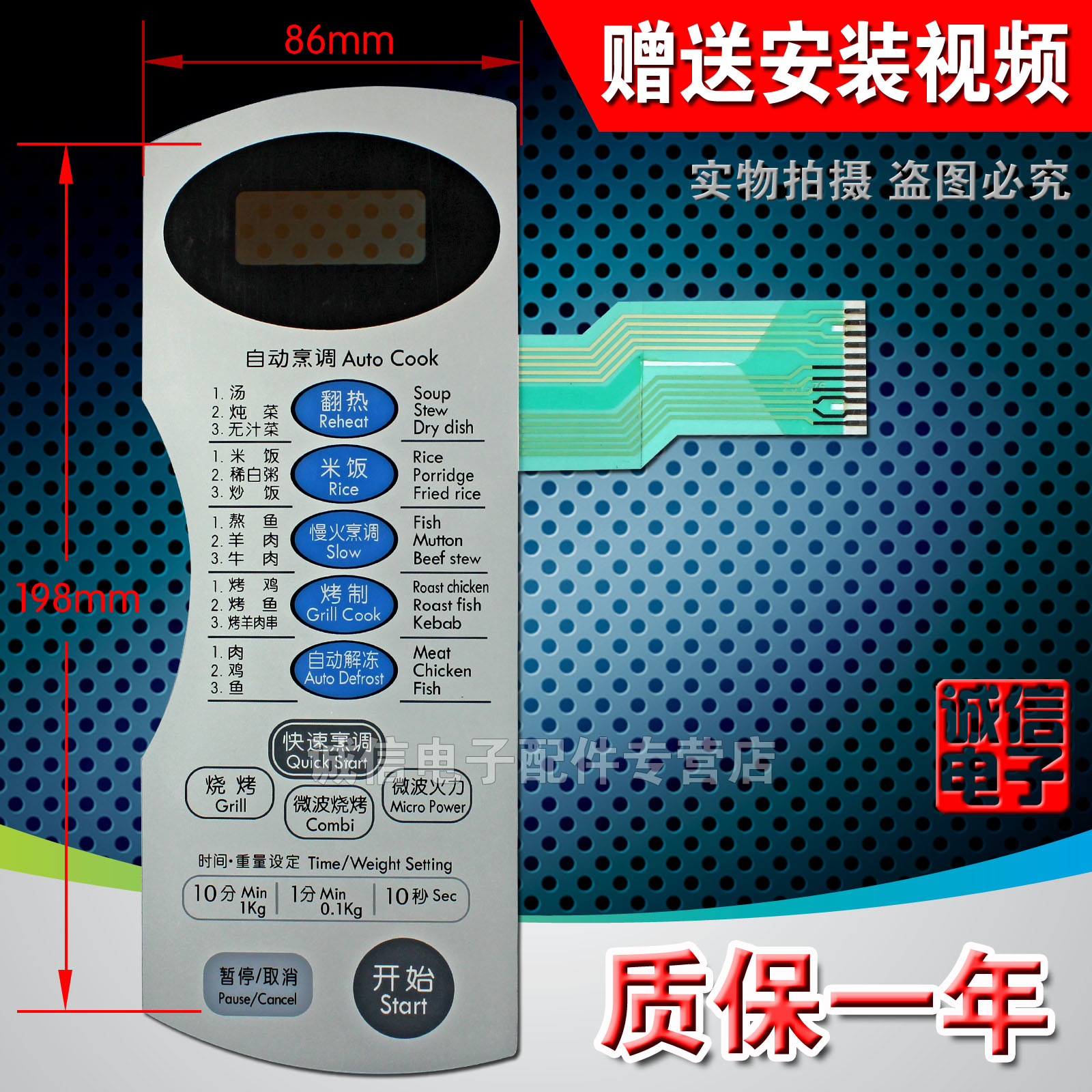 按键开关触摸开关薄膜开关 控制面板MG-5021M微波炉面板