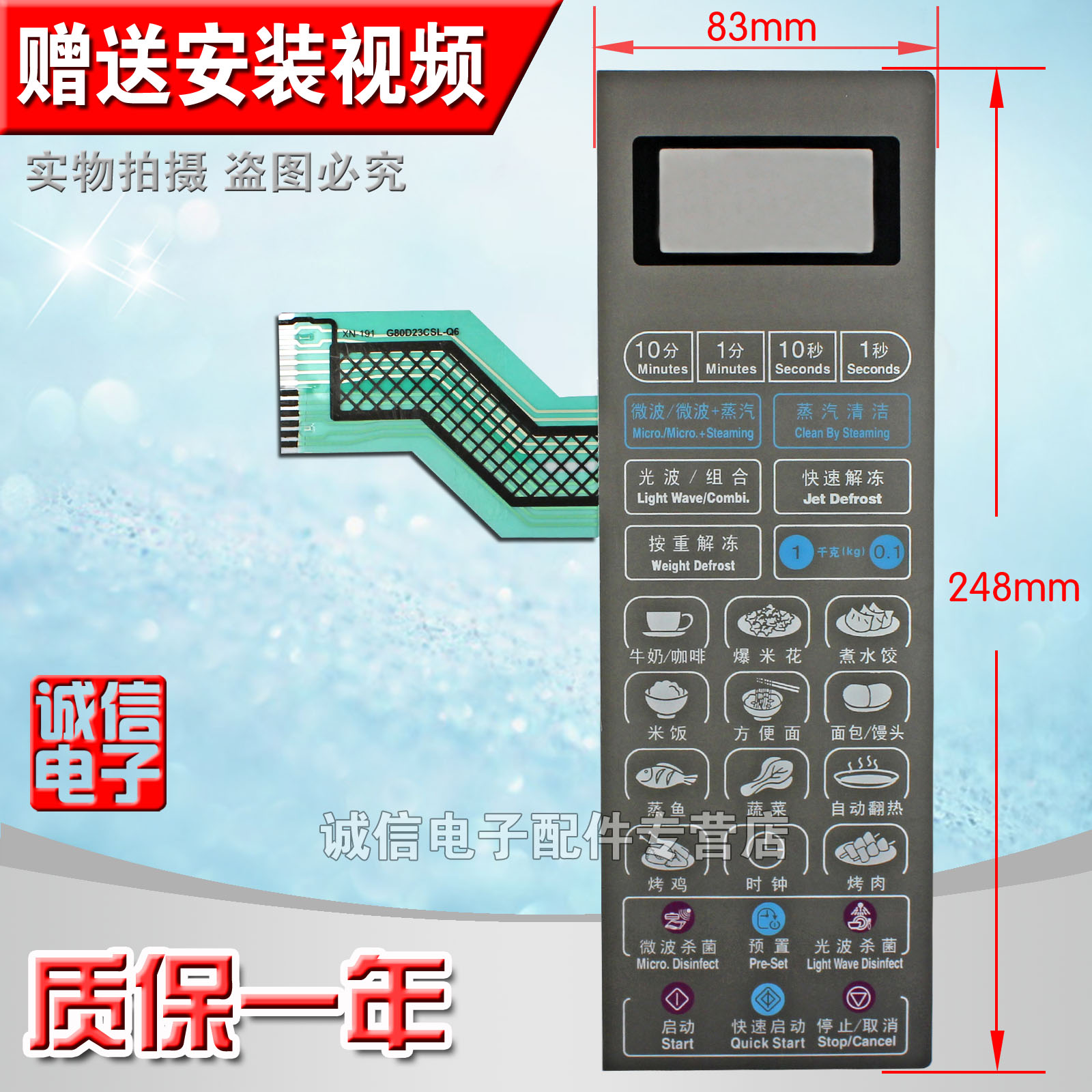 全新/微波炉面板开关/按键薄膜触摸开关/控制面板G80D23CSL-Q6