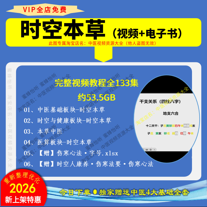 时空本草中医视频教程大全集零基础入门到精通
