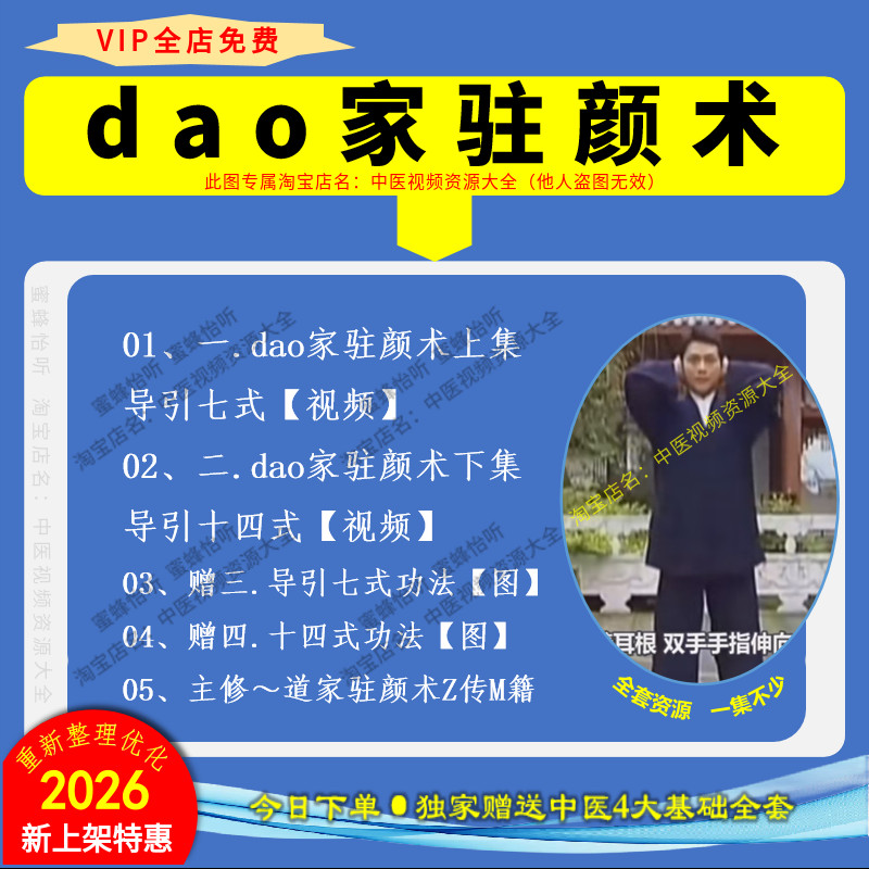 驻颜术养生术道家古法养身术呼吸胎息法皮肤保养祛斑瘦身中医视频