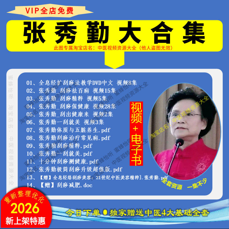 张秀勤视频全息经络刮痧中医视频全套从零基础入门到精通