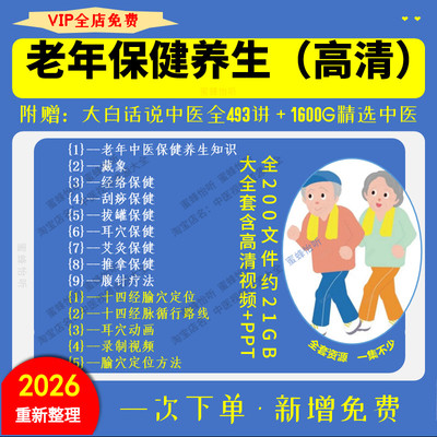 中医保健养生高清学习视频+PPT藏象经络刮痧拔罐耳穴艾灸推拿腹针