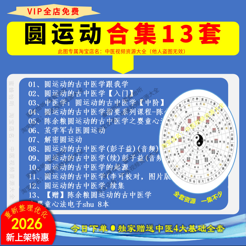 圆运动的古中医学 13套视频音频文档全集零基础从入门到精通学习