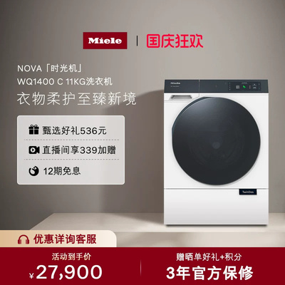 美诺NOVA原装进口11KG滚筒洗衣机