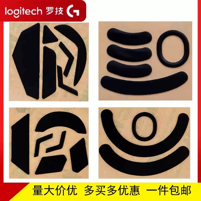 罗技一二三代防滑脚贴