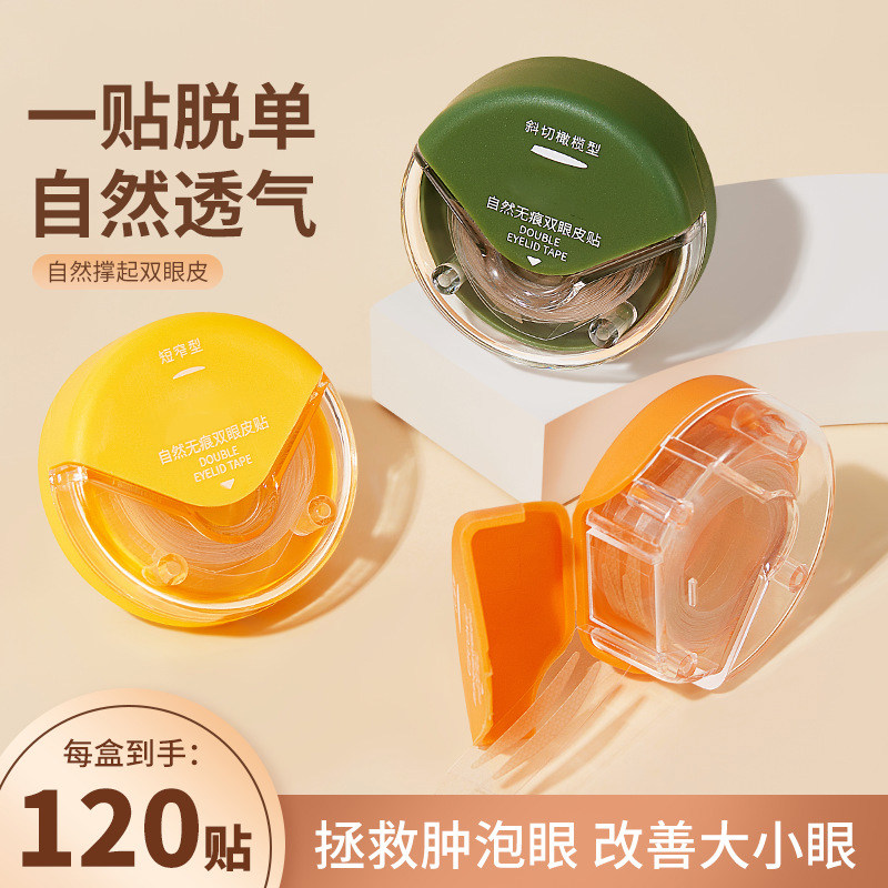 卷筒双眼皮贴蕾丝美目贴无痕斜切隐形便携内双定型美妆工具美妆