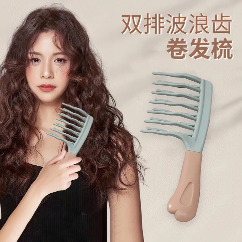 双排波浪齿卷发梳按摩梳不打结羊毛卷大齿梳子宽卷发梳烫发专用