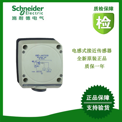 XSDH407339/XSDH407139/XSDH603629/XSDH607339施耐德全新原装
